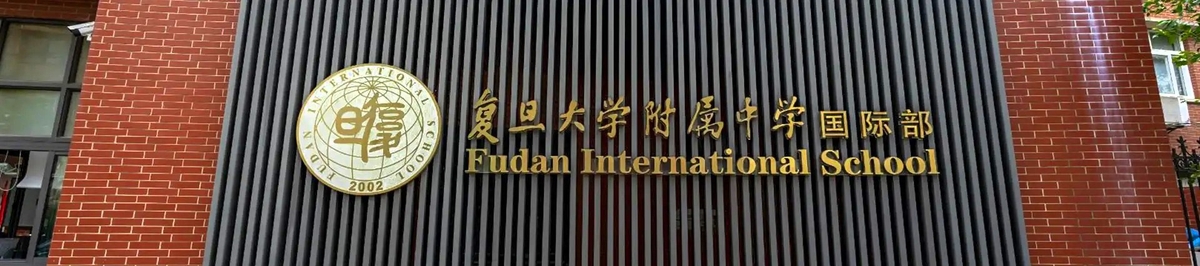 AISD - Fudan International School - FDIS