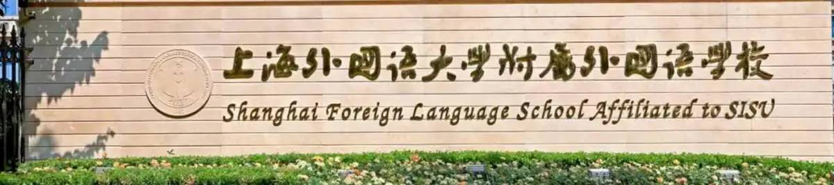 AISD - Shanghai Foreign Language School Affiliated to SISU - SFLSID ...