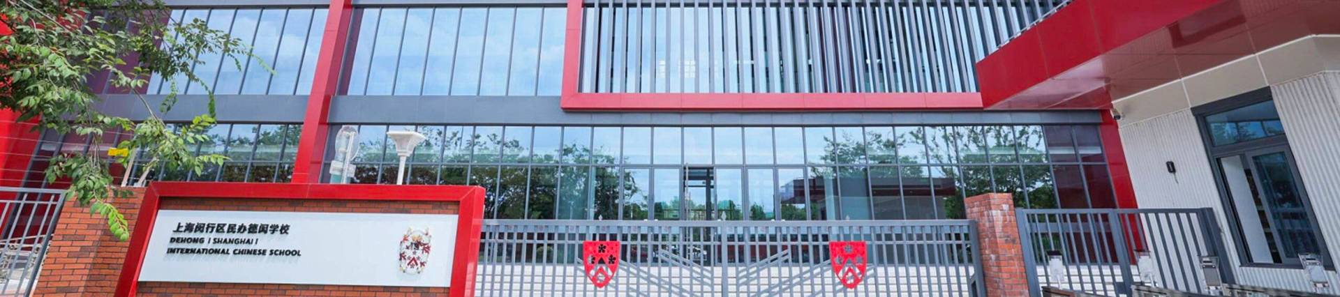AISD - Dehong International Chinese School - Dehong Shanghai | Alifa ...